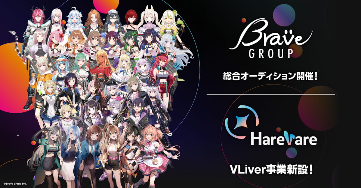 Brave group、初のグループ総合オーディションを開催 | XRメモランダム