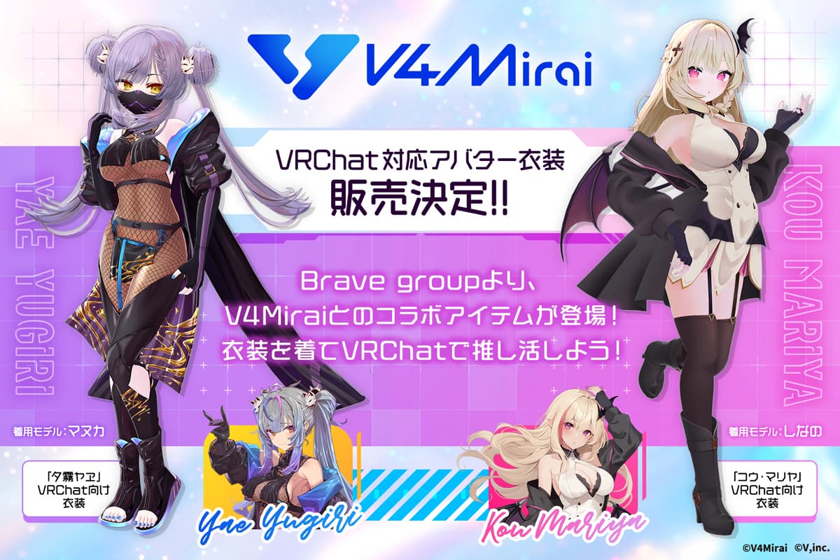 Brave group USの英語圏VTuberプロジェクト「V4Mirai」、VRChatの衣装やアイテムを販売開始 | XRメモランダム